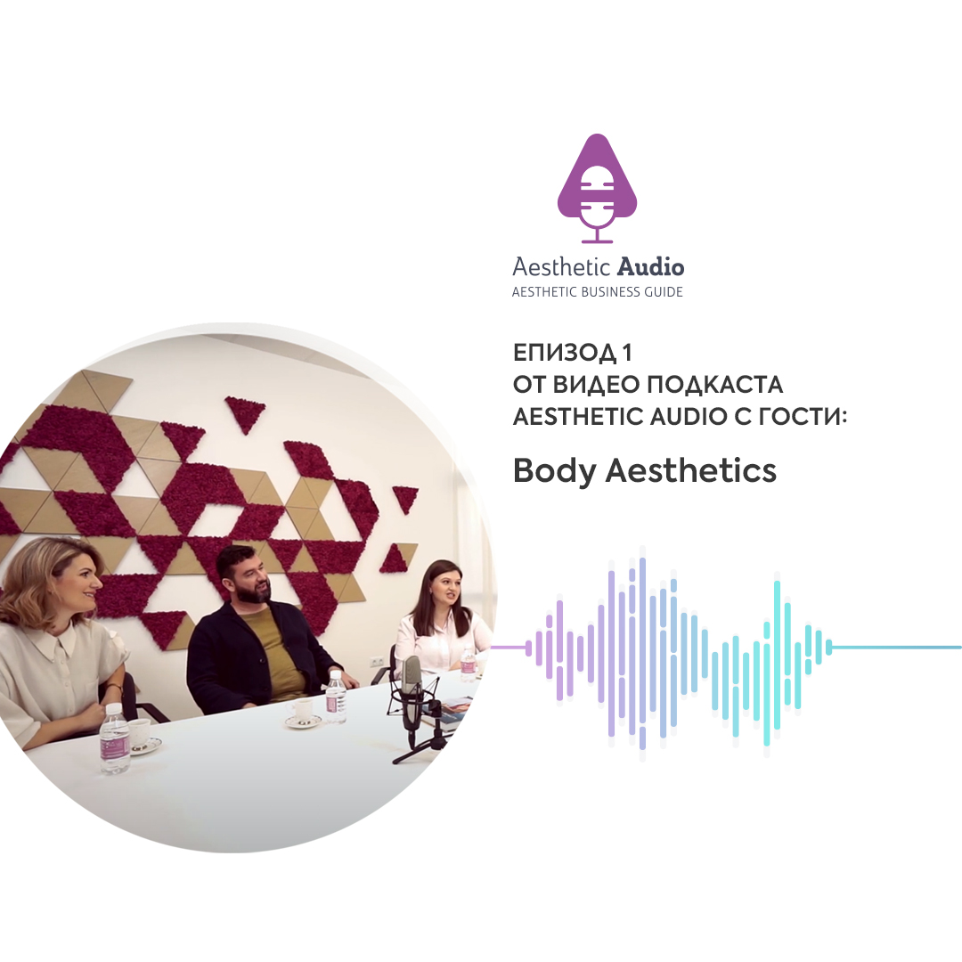 Епизод 1 от видео подкаста Aesthetic Audio с гости Body Aesthetics Bulmed Website